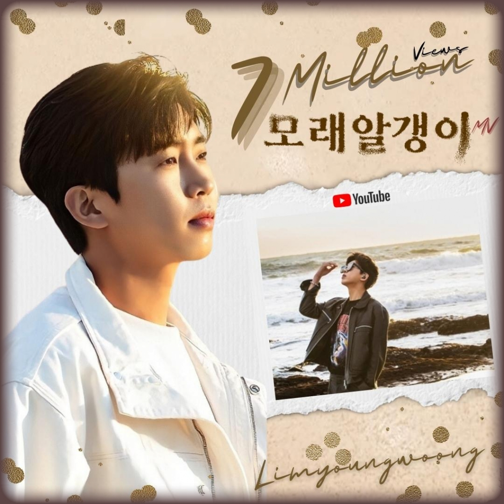 '완성형 비주얼' 임영웅 '모래 알갱이' MV 700만뷰 | 스타뉴스