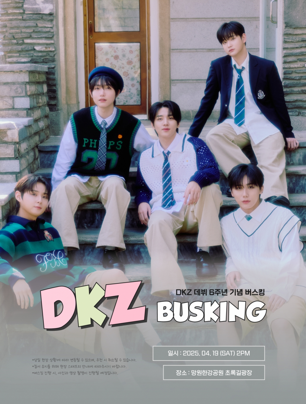 DKZ, 19일 데뷔 6주년 기념 버스킹 'DKZ BUSKING' 개최 | 스타뉴스