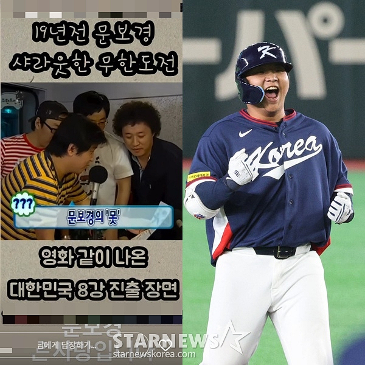 'Infinite Challenge' không có gì là không có.Ngôi sao WBC Moon Bo Kyung ...