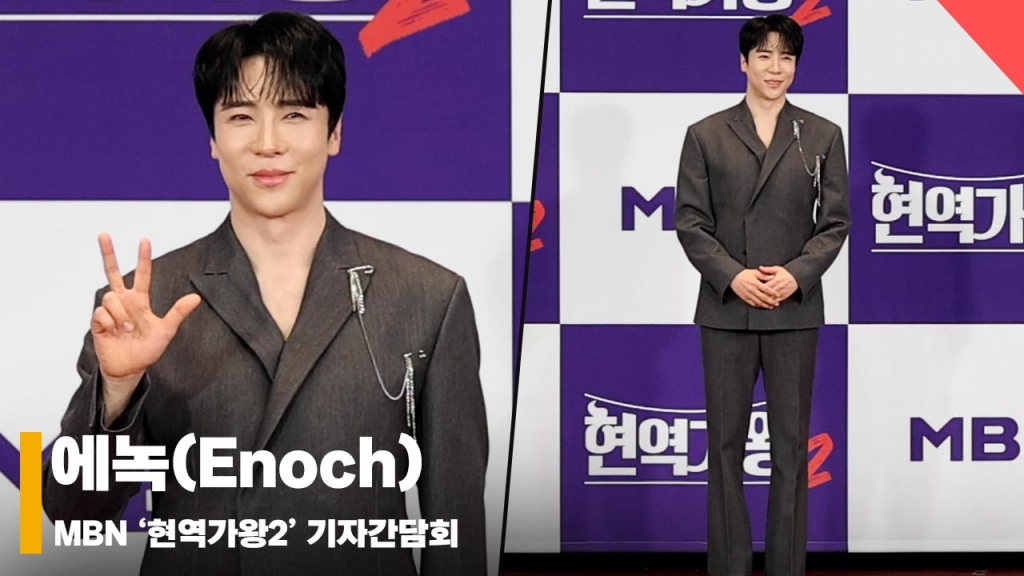 에녹(Enoch), '트로트 서바이벌 도장깨기 성공' [영상] | 스타뉴스